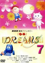 （クラシック）販売会社/発売会社：日本クラウン（株）(クラウン徳間ミュージック販売（株）)発売年月日：2001/12/16JAN：4988007182973『NHK音楽ファンタジーゆめ』のDVD化。「デュカス：魔法使いの弟子」「ショパン：雨...