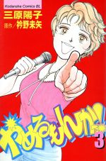 三原陽子(著者)販売会社/発売会社：講談社発売年月日：2000/11/13JAN：9784063189933