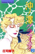 庄司陽子(著者)販売会社/発売会社：講談社発売年月日：1991/01/01JAN：9784063173963