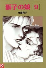 寺館和子(著者)販売会社/発売会社：芳文社発売年月日：1993/08/01JAN：9784832270381