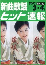 シンコーミュージック・エンタテイメント販売会社/発売会社：シンコーミュージック・エンタテイメント発売年月日：2003/02/01JAN：9784401733392