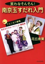 花丘奈果【著】販売会社/発売会社：鳥影社発売年月日：2009/03/03JAN：9784862651723