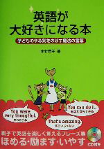 木村智子(著者)販売会社/発売会社：池田書店/ 発売年月日：2002/07/25JAN：9784262168975／／付属品〜CD1枚付