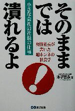 木子吉永(著者)販売会社/発売会社：あさ出版/ 発売年月日：2002/07/24JAN：9784860630010