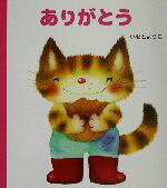 いもとようこ販売会社/発売会社：岩崎書店/ 発売年月日：2002/07/30JAN：9784265031634