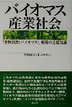 原後雄太(著者),泊みゆき(著者)販売会社/発売会社：築地書館/ 発売年月日：2002/11/11JAN：9784806712480