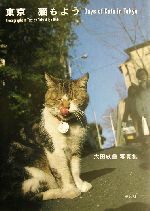 太田威重販売会社/発売会社：平凡社/ 発売年月日：2002/11/15JAN：9784582277494