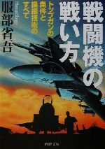 服部省吾(著者)販売会社/発売会社：PHP研究所発売年月日：2002/02/15JAN：9784569576961