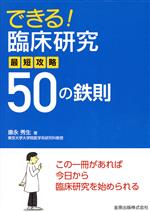 康永秀生(著者)販売会社/発売会社：金原出版発売年月日：2017/09/01JAN：9784307004824