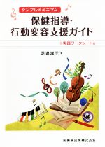 足達淑子(著者)販売会社/発売会社：医歯薬出版発売年月日：2019/12/26JAN：9784263707487／／付属品〜実践ワークシート付