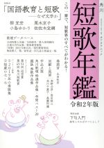 角川文化振興財団(編者)販売会社/発売会社：角川文化振興財団/KADOKAWA発売年月日：2019/12/07JAN：9784048842501