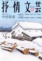 抒情文芸刊行会(編者)販売会社/発売会社：抒情文芸刊行会発売年月日：2020/01/01JAN：9784883541263