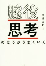 臼井由妃(著者)販売会社/発売会社：小学館発売年月日：2020/01/09JAN：9784093106399