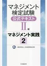 日本経営協会(編者)販売会社/発売会社：中央経済社発売年月日：2023/03/22JAN：9784502448614