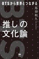 鳥羽和久(著者)販売会社/発売会社：晶文社発売年月日：2023/03/16JAN：9784794973313