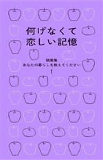 暮しの手帖編集部(編者)販売会社/発売会社：暮しの手帖社発売年月日：2023/03/20JAN：9784766002294