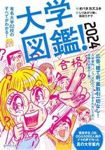 オバタカズユキ(監修),しりあがり寿(絵),和田ラヂヲ(絵)販売会社/発売会社：ダイヤモンド社発売年月日：2023/03/15JAN：9784478117767