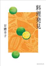 甘糟幸子(著者)販売会社/発売会社：KTC中央出版発売年月日：2023/03/20JAN：9784877588465