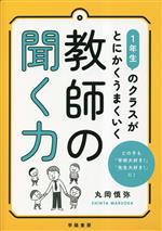 丸岡慎弥(著者)販売会社/発売会社：学陽書房発売年月日：2023/03/20JAN：9784313654778