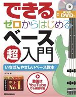 宮下智(著者)販売会社/発売会社：リットーミュージック発売年月日：2023/02/25JAN：9784845638635／／付属品〜DVD付