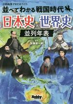 安藤優一郎(監修)販売会社/発売会社：ホビージャパン発売年月日：2023/03/02JAN：9784798630618
