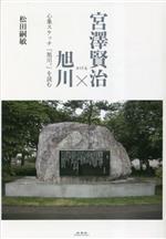 松田嗣敏(著者)販売会社/発売会社：未知谷発売年月日：2023/03/06JAN：9784896426861