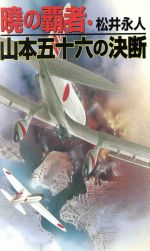 松井永人(著者)販売会社/発売会社：コスミックインターナショナル/コスミックインターナショナル発売年月日：1998/11/01JAN：9784885329456