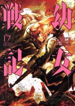 東條チカ(著者),カルロ・ゼン,篠月しのぶ販売会社/発売会社：KADOKAWA発売年月日：2020/01/23JAN：9784041090350