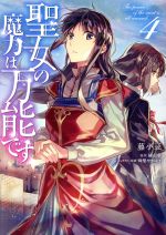 藤小豆(著者),橘由華,珠梨やすゆき販売会社/発売会社：KADOKAWA発売年月日：2020/02/05JAN：9784040643724