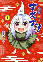稲葉そーへー(著者)販売会社/発売会社：集英社発売年月日：2020/01/17JAN：9784088914657