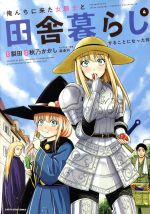 秋乃かかし(著者),裂田,森倉円販売会社/発売会社：泰文堂発売年月日：2020/01/10JAN：9784803013764