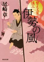 尾崎章(著者)販売会社/発売会社：祥伝社発売年月日：2020/01/10JAN：9784396346010