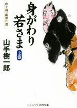 山手樹一郎(著者)販売会社/発売会社：コスミック出版発売年月日：2020/01/10JAN：9784774761497