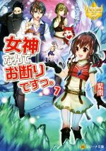 紫南(著者)販売会社/発売会社：アルファポリス発売年月日：2020/01/09JAN：9784434267277