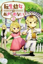 カヤ(著者),藻販売会社/発売会社：一二三書房発売年月日：2020/01/15JAN：9784891996123