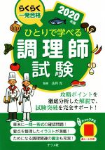 法月光販売会社/発売会社：ナツメ社発売年月日：2020/01/10JAN：9784816367670／／付属品〜赤シート付