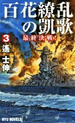 遙士伸(著者)販売会社/発売会社：経済界発売年月日：2020/01/11JAN：9784766732801