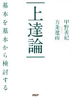 甲野善紀(著者),方条遼雨(著者)販売会社/発売会社：PHPエディターズ・グループ/PHP研究所発売年月日：2020/01/11JAN：9784569845609