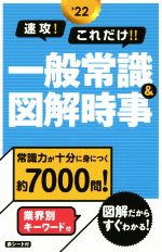 新星出版社編集部(編者)販売会社/発売会社：新星出版社発売年月日：2020/01/11JAN：9784405022232／／付属品〜赤シート付