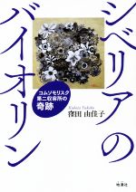 窪田由佳子(著者)販売会社/発売会社：地湧社発売年月日：2020/01/11JAN：9784885032554