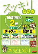 滝澤ななみ(著者)販売会社/発売会社：TAC出版発売年月日：2023/02/23JAN：9784300104729／／付属品〜別冊付