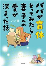パパ頭(著者)販売会社/発売会社：KADOKAWA発売年月日：2023/03/01JAN：9784046059673
