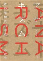 森政稔(著者)販売会社/発売会社：作品社発売年月日：2023/03/10JAN：9784861827068