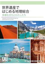 世界遺産検定事務局(編著)販売会社/発売会社：マイナビ出版発売年月日：2023/03/07JAN：9784839982539