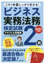 コンデックス情報研究所(編著)販売会社/発売会社：成美堂出版発売年月日：2023/03/20JAN：9784415236469