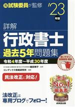 織田博子(監修)販売会社/発売会社：成美堂出版発売年月日：2023/03/20JAN：9784415236520／／付属品〜別冊付