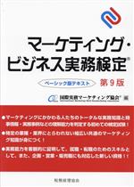 国際実務マーケティング協会(編著)販売会社/発売会社：税務経理協会発売年月日：2023/03/01JAN：9784419069162