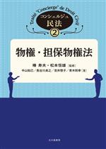 椿寿夫(監修),松本恒雄(監修)販売会社/発売会社：北大路書房発売年月日：2023/02/20JAN：9784762832147
