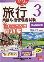 大原出版販売会社/発売会社：大原出版発売年月日：2023/03/14JAN：9784867830055／／付属品〜別冊付