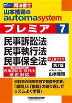 山本浩司(著者)販売会社/発売会社：早稲田経営出版発売年月日：2023/03/25JAN：9784847149955